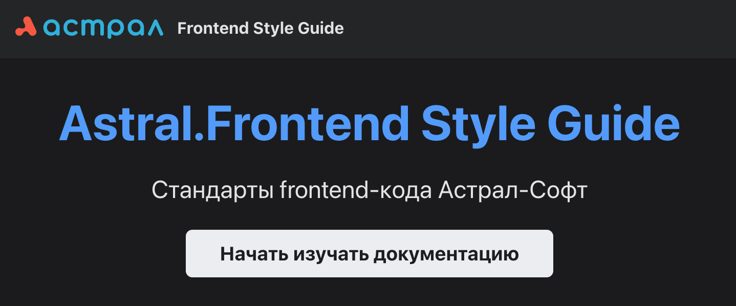 Обзор Modules | Astral.Frontend Guides